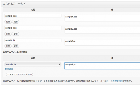 WordPressで特定の記事やページにカスタムフィールドで指定したCSS・JSファイルを読み込む | bl6.jp