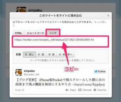 WordPress投稿画面からTwitterの好きなツイートを簡単に埋め込むことができるやり方 | bl6.jp