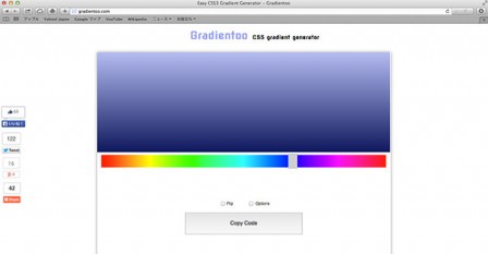 直感的な操作感！CSSグラデーションを作成できるジェネレーター「Gradientoo」 | bl6.jp